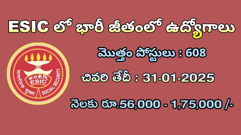 ESIC Recruitment 2025 | ESICలో భారీ జీతంలో ఉద్యోగాలు | IMO Grade-2 ...