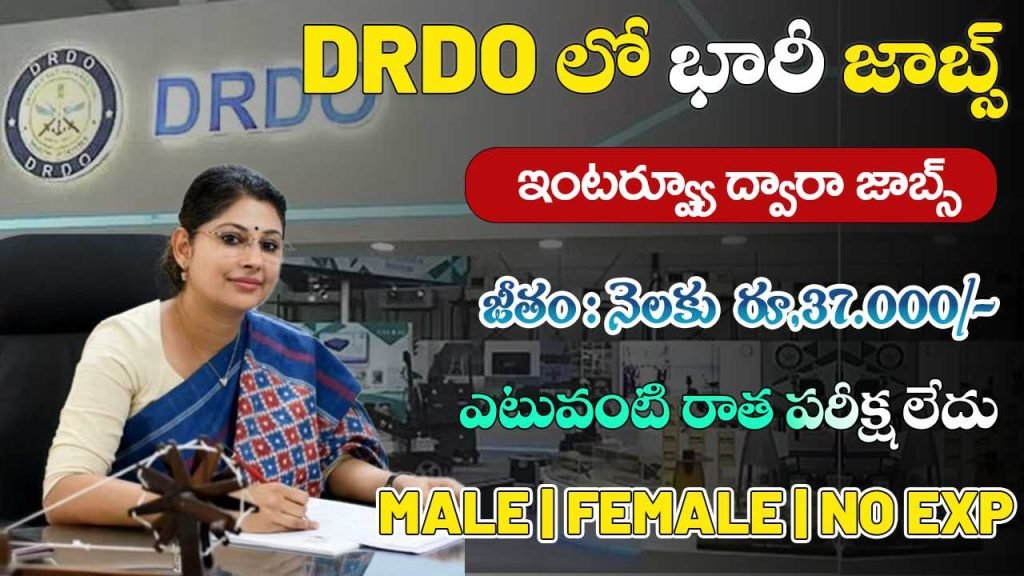 DRDO JRF Recruitment 2025 | DRDO లో Junior Research Fellows జాబ్స్ ...