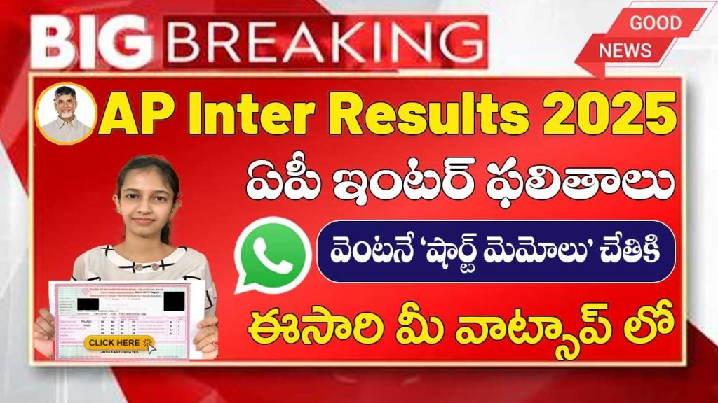 AP Inter Results 2025 | How to Check AP Inter Results 2025 in Whatsapp ...