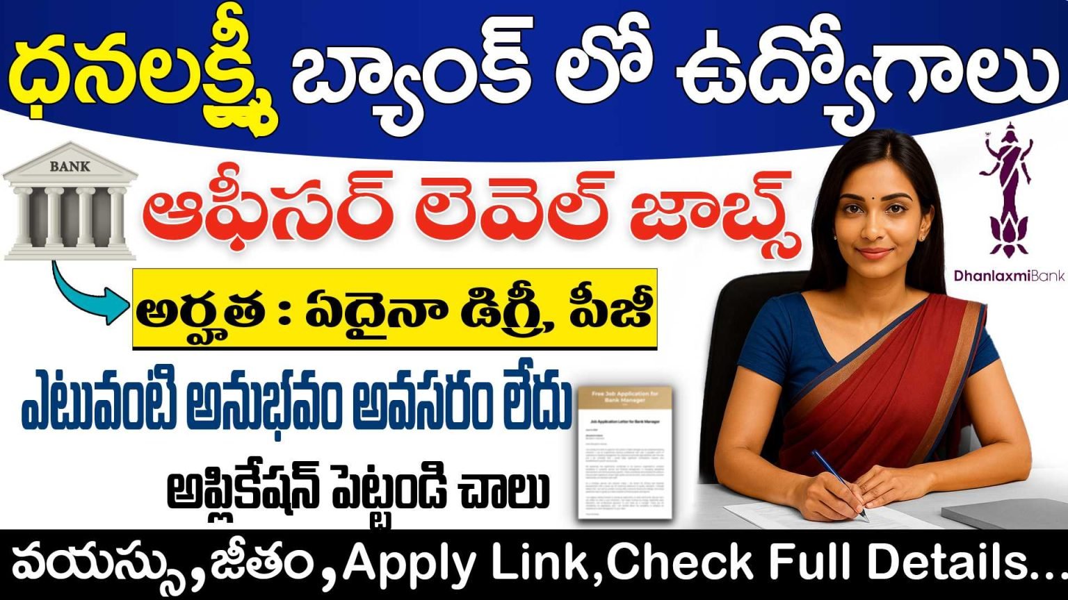 Dhanlaxmi Bank Recruitment 2025 | ధనలక్ష్మీ బ్యాంకులో ఉద్యోగాలకు ...