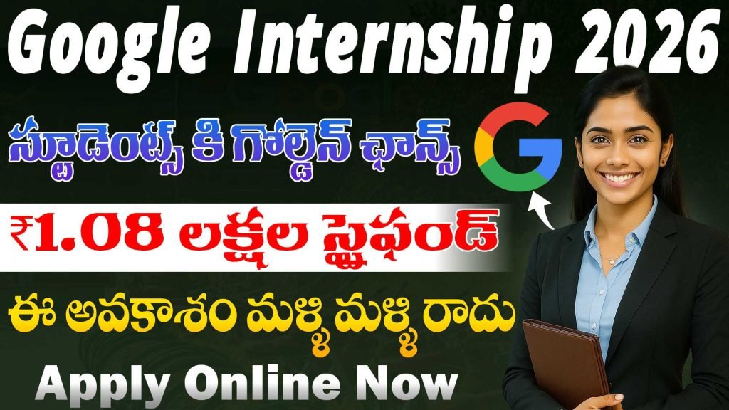 Google Software Engineering Intern Summer 2026 | గూగుల్ లో సాఫ్ట్ వేర్ ఇంజనీర్ ఇంటర్న్ షిప్ ...
