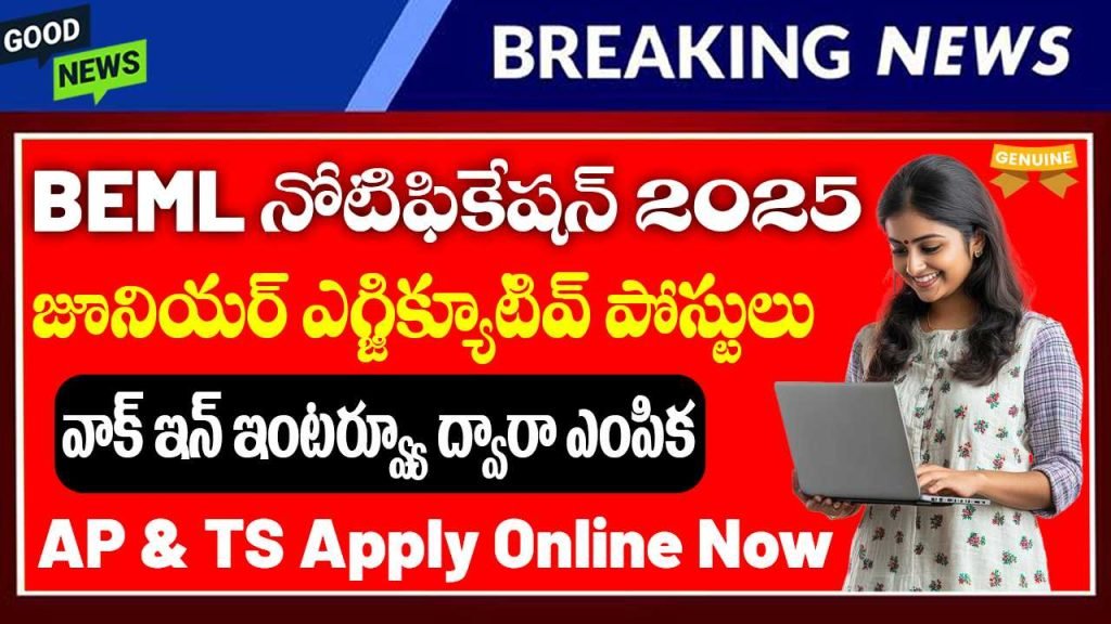 BEML Junior Executive Recruitment 2025 | BEMLలో జూనియర్ ఎగ్జిక్యూటివ్ ...