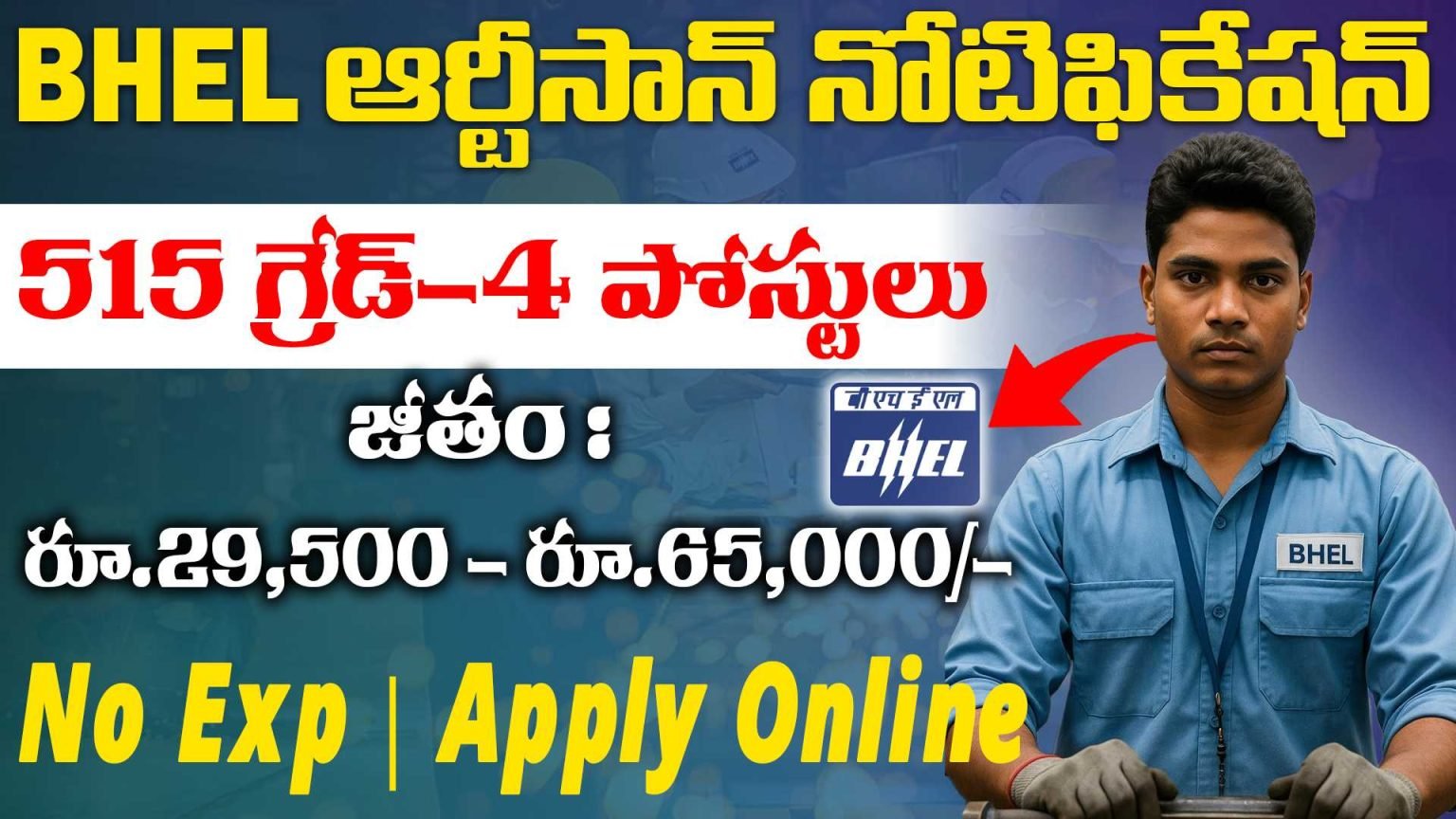 BHEL Artisan Recruitment 2025 | BHEL 515 ఆర్టిసాన్ పోస్టులకు నోటిఫికేషన్ - Site Telugu